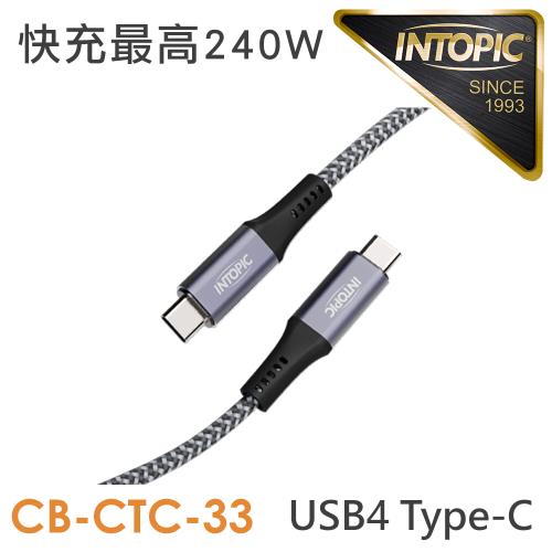 INTOPIC 廣鼎 USB 4 20Gbps Type-C極速充電傳輸線120cm(CB-CTC-33)|INTOPIC|ETMall東森購物網