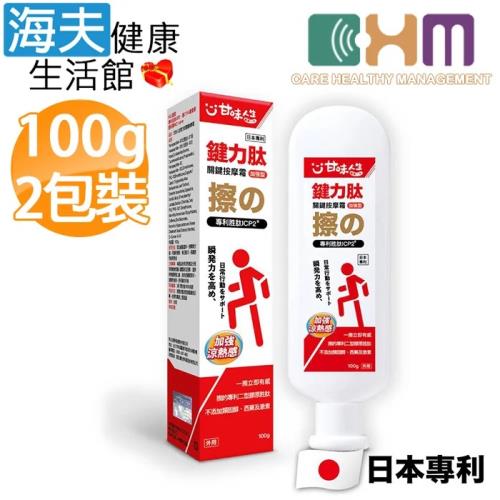海夫健康生活館 宬欣醫療 鍵力肽關鍵按摩霜-加強型 (100g x 2入)|其他舒緩|ETMall東森購物網