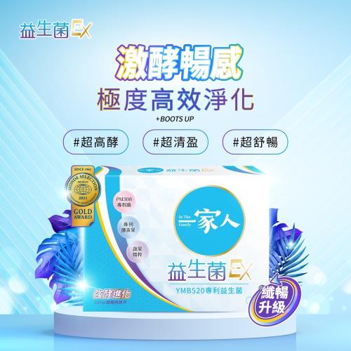 一家人益生菌EX三代特酵版|順暢有感|ETMall東森購物網