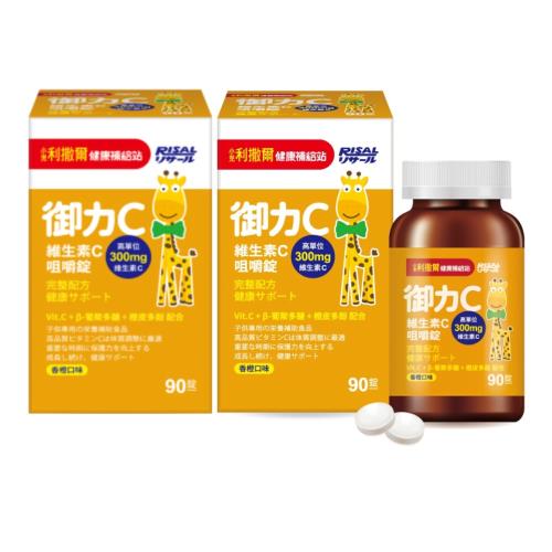 【小兒利撒爾】御力C 維生素C咀嚼錠 90錠 2瓶組 共180粒(兒童維生素 添加300mg高單位維生素C)|兒童維他命|ETMall東森購物網
