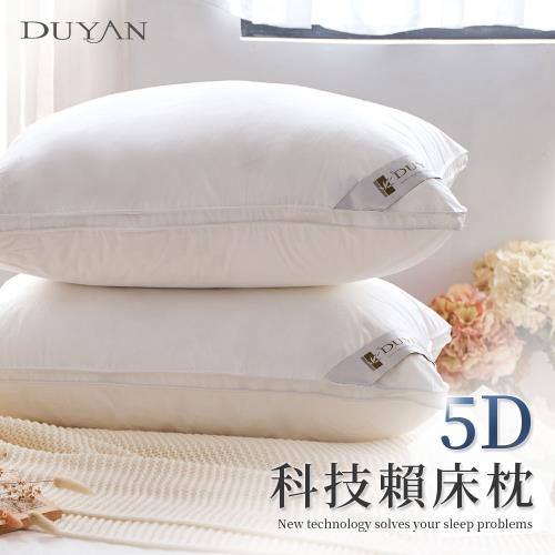 【DUYAN 竹漾】5D科技賴床枕 台灣製|羽絨枕|ETMall東森購物網