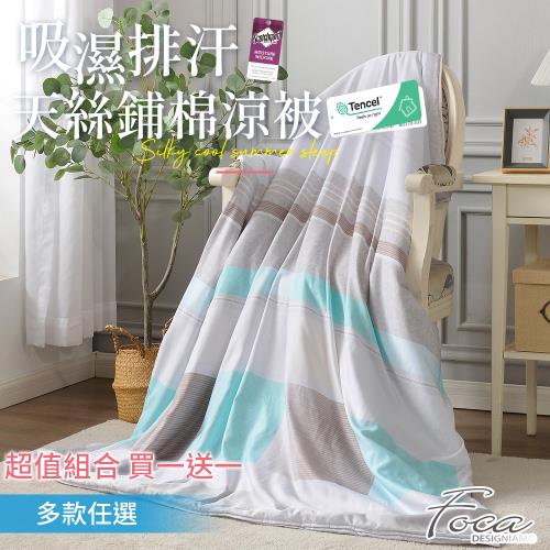 【FOCA】超值買1送1 3M專利吸濕排汗天絲鋪棉涼被5X6.5尺(多款任選)|涼被/四季被|ETMall東森購物網