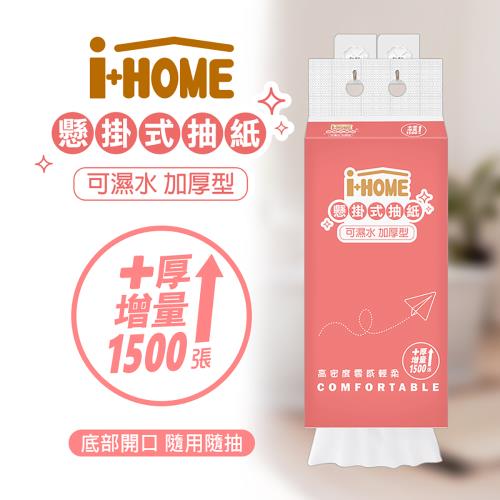【梁衫伯】i+HOME四層懸掛式萬用抽紙巾1500張(6提/箱)|四層抽取式衛生紙|ETMall東森購物網