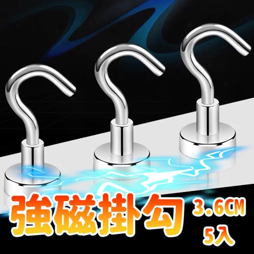 多功能強磁掛勾 3.6cm 5入組|掛勾|ETMall東森購物網