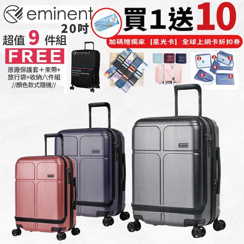【eminent 萬國通路】20吋 KJ10 德國拜耳PC行李箱 可加大 商務箱(1/9開、耐衝擊、附原廠保護套)|20吋以下/登機箱|ETMall東森購物網