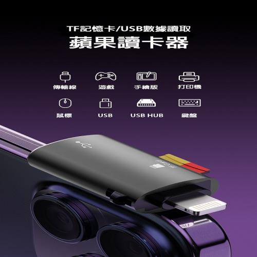 蘋果iPhone2合1讀卡機 支持TF USB 2色任選 -X1入|多功能讀卡機|ETMall東森購物網