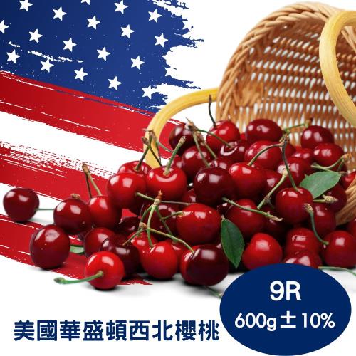 【RealShop 真食材本舖】美國空運華盛頓西北櫻桃 9R/600g±10% 盛夏特價禮盒|櫻桃|ETMall東森購物網