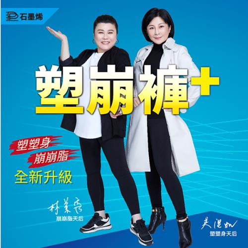 PP石墨烯超導HSG塑崩褲修復組ESV|褲子|ETMall東森購物網