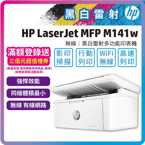 HP LaserJet MFP M141w 無線黑白雷射多功事務機 (7MD74A)|HP 雷射/複合機|ETMall東森購物網
