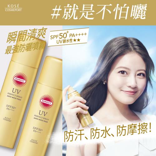 【SUNCUT UV曬可皙】高效防曬噴霧(極效防水型)90gX2入|其他品牌|ETMall東森購物網