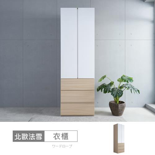 時尚屋 [DU10]北歐法雪2.5尺三抽被櫥衣櫃DU10-110+111-免運費/免組裝/衣櫃|拉門衣櫃|ETMall東森購物網