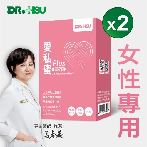 【DR.HSU】愛私蜜PLUS(60顆/盒)x2盒組|私密益生菌|ETMall東森購物網