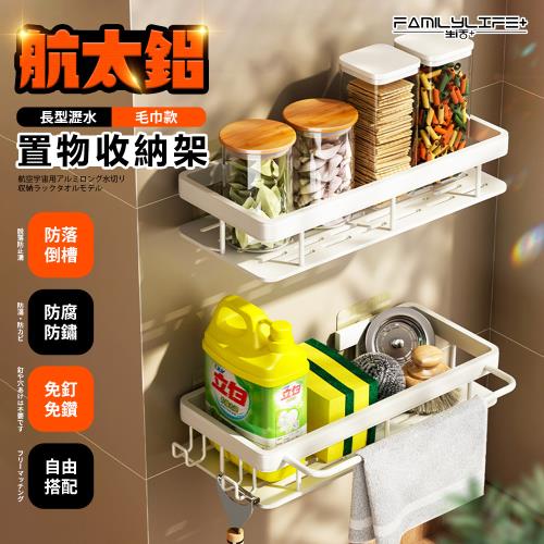 【FL 生活+】航太鋁雙掛勾長形毛巾瀝水置物收納架-無痕貼款(3色可選/A-239)|瓶罐架|ETMall東森購物網