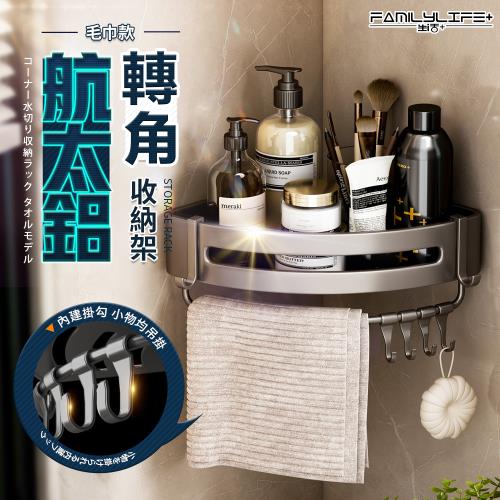 【FL 生活+】航太鋁轉角瀝水置物收納架毛巾款-免釘膠款(3色可選/A-236)|瓶罐架|ETMall東森購物網