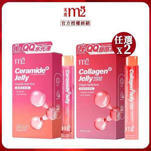 【m2美度】超能膠原莓果果凍/水光水蜜桃果凍 (10入/盒)x2|膠原蛋白飲/凍|ETMall東森購物網