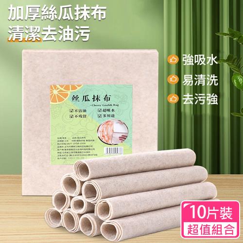 CS22 廚房加厚吸水易清洗絲瓜抹布洗碗布(10片/1組)|抹布|ETMall東森購物網