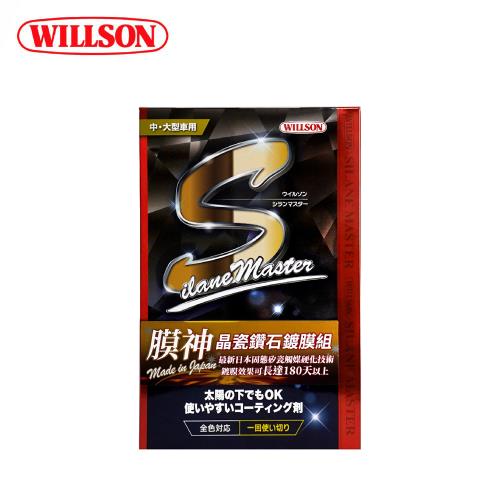 【日本WILLSON】膜神晶瓷鑽石鍍膜組 95ml|美容腊/鍍膜/打腊機|ETMall東森購物網