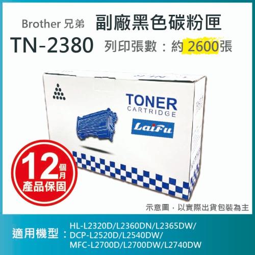 【LAIFU】Brother TN-2380 相容高容量碳粉匣(2.6K) |Brother 副廠碳粉匣|ETMall東森購物網