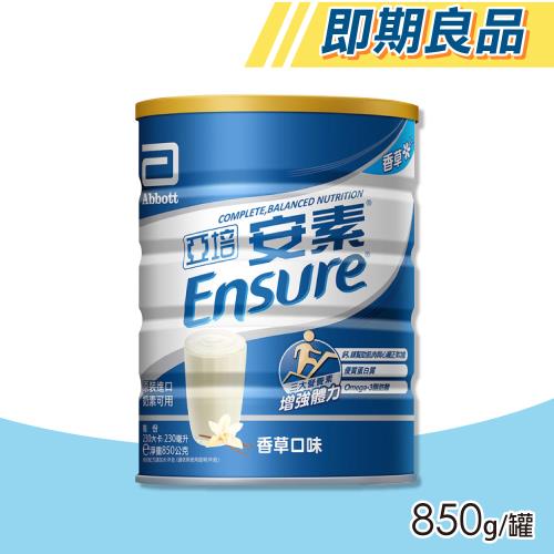 【即期品出清】安素優能基粉(香草) 850g/罐(效期2024/10/28)|成人營養品|ETMall東森購物網