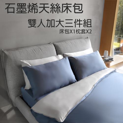 JENNY SILK 石墨稀天絲床包組 雙人加大|床包枕套組|ETMall東森購物網