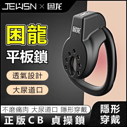 JEUSN 困龍 三款尺寸 陽具 貞操 CB平板鎖|震動環/鎖精環/前列腺|ETMall東森購物網