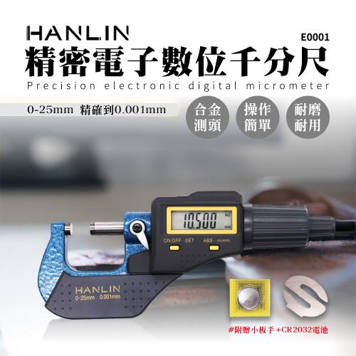 HANLIN-E0001 精密電子數位千分尺|測量尺|ETMall東森購物網