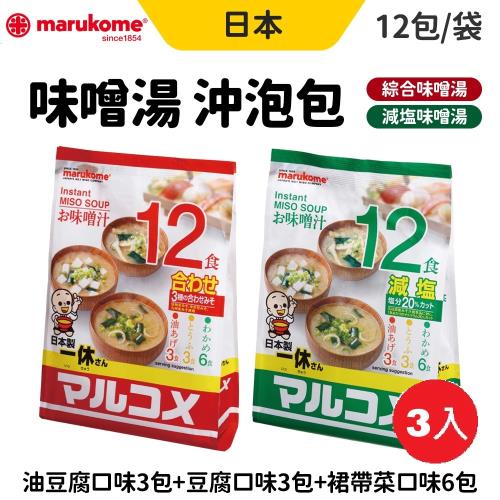 日本 MARUKOME 丸米 一休 味噌湯 12入紅 216g 原味 減鹽 X3組|沖泡湯/濃湯|ETMall東森購物網