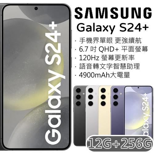 Samsung Galaxy S24+ 12G+256G|S24 ＋|ETMall東森購物網