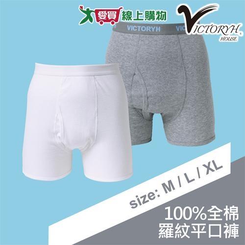 VICTORYH唯多 100%全棉羅紋平口褲 M~XL 親膚舒適 吸汗透氣 100%棉 四角褲 男內褲【愛買】|平口褲/三角褲|ETMall東森購物網