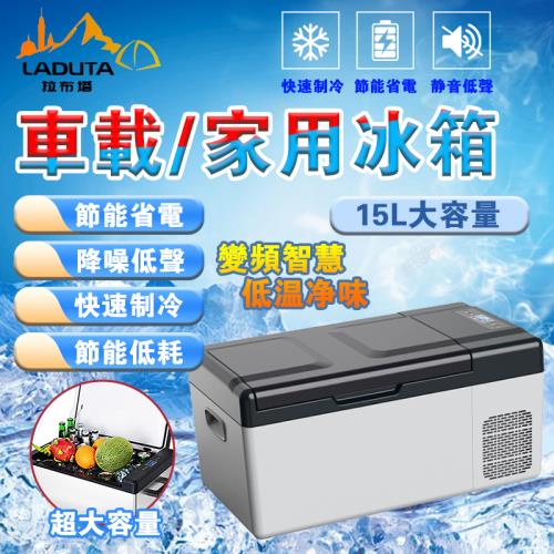 15L車家兩用車載冰箱 冷暖冰箱 低噪靜音 家用冰箱|行動冰箱/冰桶|ETMall東森購物網
