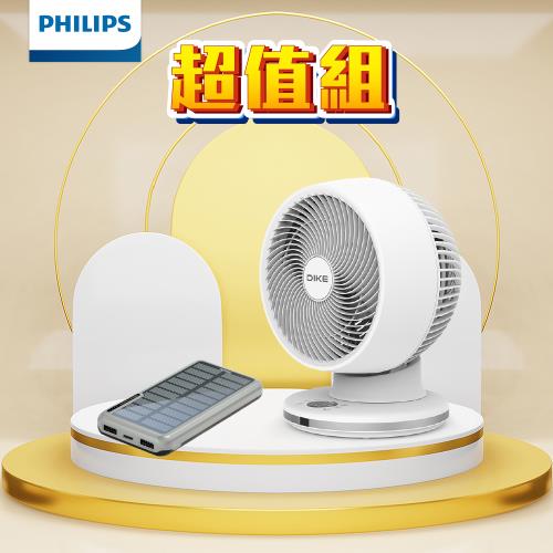 【超值優惠組】DIKE 8吋全自動擺頭DC智能循環扇+PHILIPS 飛利浦 太陽能10000mAh行動電源 HLE220WT+DLP7728N/96|3～9吋循環扇|ETMall東森購物網