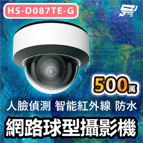 昌運監視器 昇銳 HS-D087TE-G 500萬人臉偵測智能紅外線防水網路球型攝影機 真實寬動態 日夜功能 IP67 & IK10|昌運監視器|ETMall東森購物網