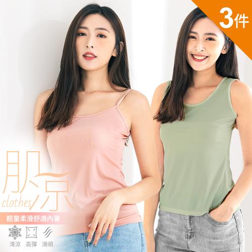 3件組【GIAT】純色涼爽羅紋內搭背心(細肩/寬肩)|上著｜睡衣|ETMall東森購物網