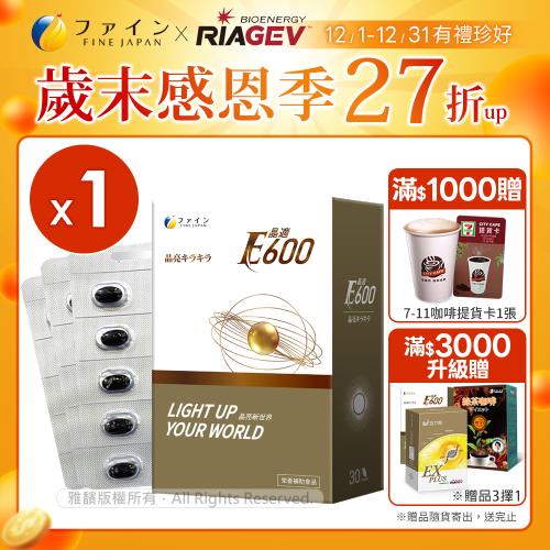 日本FINE 晶適E600金盞花軟膠囊 PLUS 葉黃素(30顆/盒)(v-300升級版)|葉黃素/金盞花|ETMall東森購物網