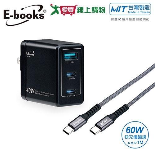 E-books 40W PD+QC3.0 高效能三孔快速充電器+60W Type-C to C鋁製線 B74【愛買】|充電配件|ETMall東森購物網