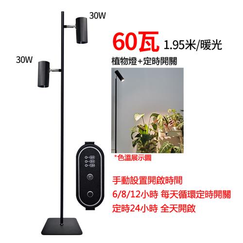60W全光譜落地植物燈(植物補光燈/生長燈)|植物燈|ETMall東森購物網