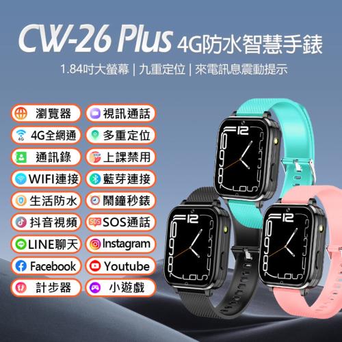CW-26 4G定位視訊兒童智慧手錶 (震動提醒/台灣繁體中文)|其他品牌|ETMall東森購物網