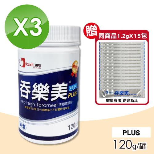 【吞樂美】吞樂美增稠粉PLUS 3罐(120g/罐 增稠劑)|成人營養品|ETMall東森購物網