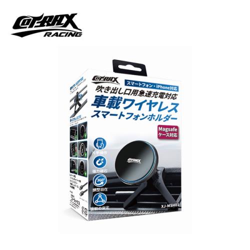 【COTRAX】車用磁吸無線充電座 萬用出風口 手機架 XJ-MSH01|手機/平板支架|ETMall東森購物網
