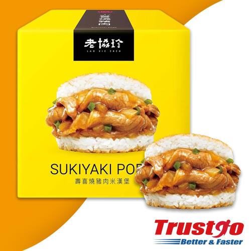 【美式賣場】老協珍 冷凍壽喜燒豬肉米漢堡195公克 X 10入|米漢堡|ETMall東森購物網