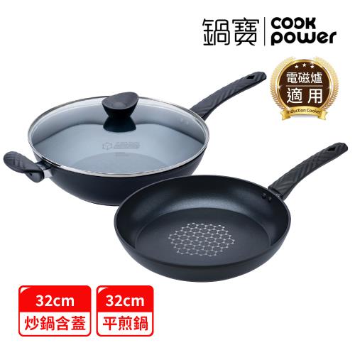 【CookPower鍋寶】石墨烯藍鑽IH不沾鍋雙鍋組32CM IH/電磁爐適用(32炒含蓋+32煎)|炒鍋＋平底鍋|ETMall東森購物網