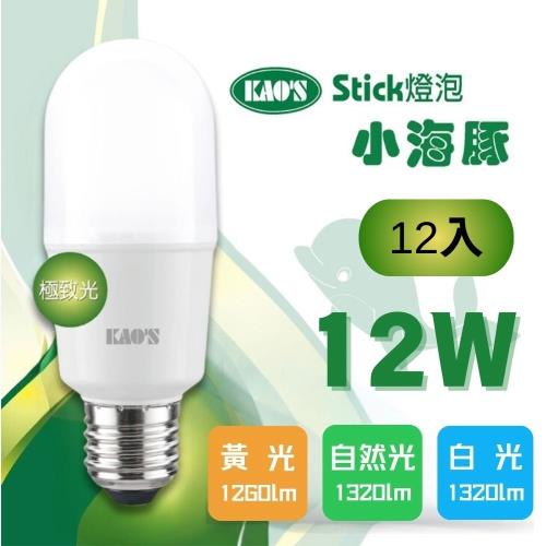 (12入)【KAOS】LED 12W 小海豚極致光球泡燈 全電壓(黃光/自然光/白光)|LED燈泡|ETMall東森購物網
