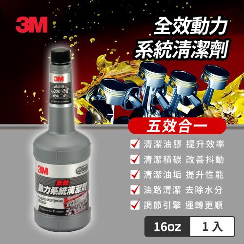 3M 全效動力系統清潔劑|油精/添加劑|ETMall東森購物網