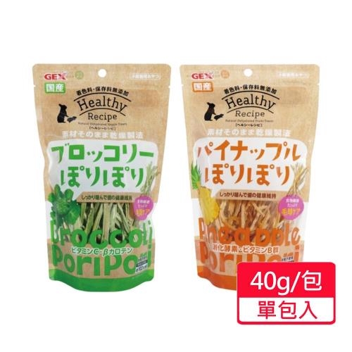 【GEX】健康食譜系列 爽脆鳳梨芯 青花菜莖 40g/包|金秋購物節，全站最高39%回饋，消費滿額再抽999黃金|點心/果乾|ETMall東森購物網