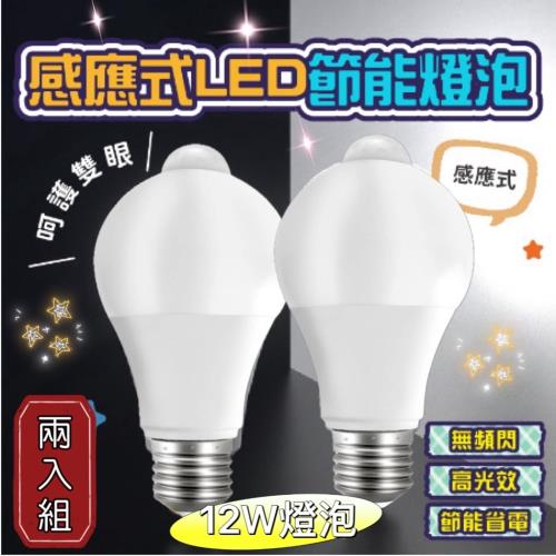 《節能小幫手》買一送一 紅外線人體感應 LED燈泡12W|感應燈泡/燈管|ETMall東森購物網