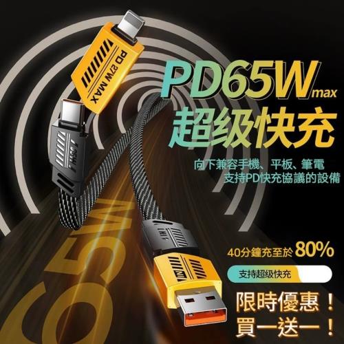 買一送一【TurboX】四合一65W超級快充線|多合一快充線|ETMall東森購物網