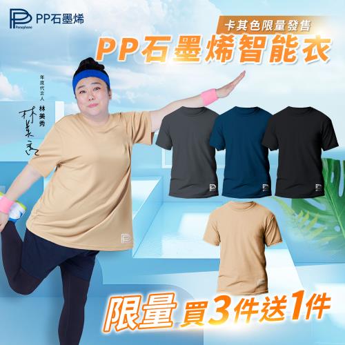 【PP石墨烯】石墨烯機能短袖智能衣3件組-ESV|T恤|ETMall東森購物網