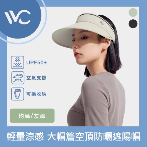 VVC 沁風系列 抗UV輕量涼感 可捲便攜大帽簷空頂防曬/遮陽帽 灰綠|防曬/遮陽帽|ETMall東森購物網