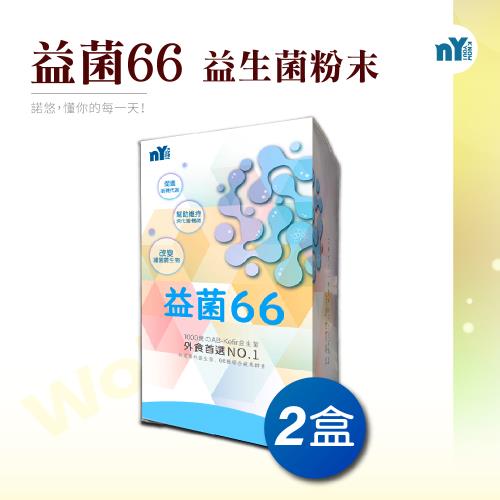【官方直營】益菌66 益生菌粉末 3g/20入*2盒|兒童益生菌/乳酸菌|ETMall東森購物網