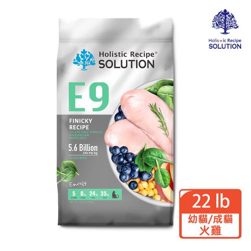 【耐吉斯 SOLUTIONE】E9低碳火雞餐 –成貓毛球管理配方22lb(成貓/幼貓/火雞)|幼貓飼料|ETMall東森購物網